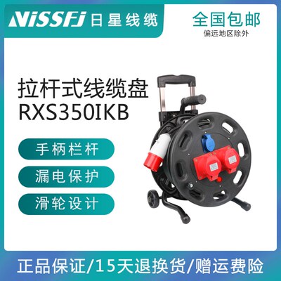 日星VISSFJ三相移动工地电缆盘RXS350IKB绕电缆线220V380V通用16A