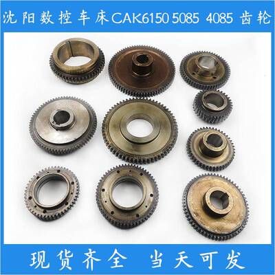 沈阳数控机床CAK61505085车床配件大全主轴箱床头箱拨叉齿轮