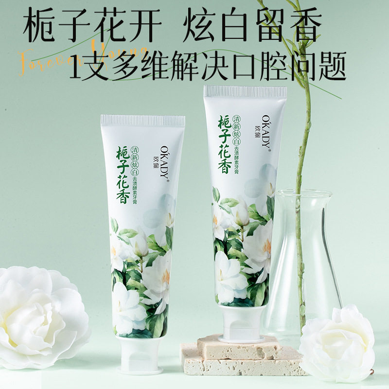 欧佩栀子花黄芪小苏打清新口气炫白去渍酵素牙膏清洁护齿防蛀