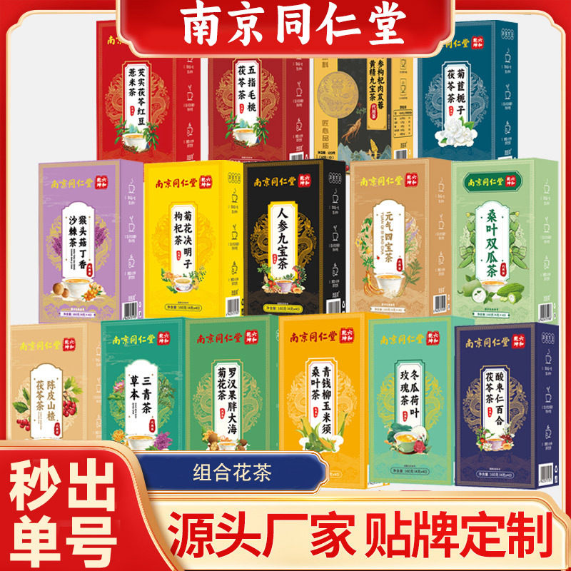 南京同仁堂元气四宝茶冬瓜荷叶茶蒲公英菊花茶 伏湿茶养生茶