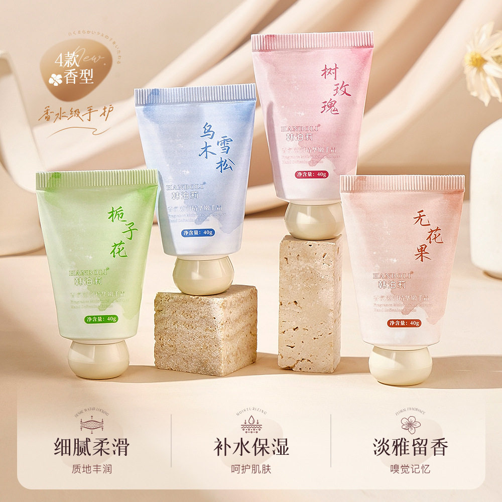 HANBOLI香氛滋润精华手霜滋润补水保湿清爽不油腻随身便携