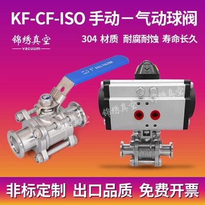 KF高真空气动手动球阀 304不锈钢快装三片式球阀 KF16 KF25KF4050