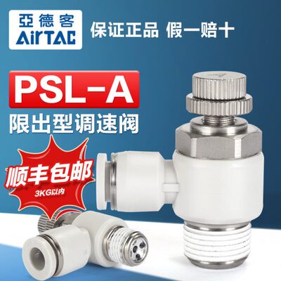 亚德客气动气缸调速阀接头PSL 4 6 8 10-M5-01-02A限出排气节流阀