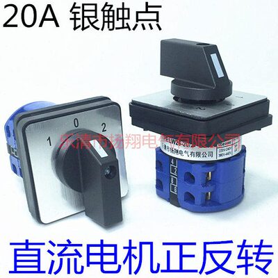 224V 28反倒顺可正直流电机逆转换开关26D12-/1W LWLDC40020