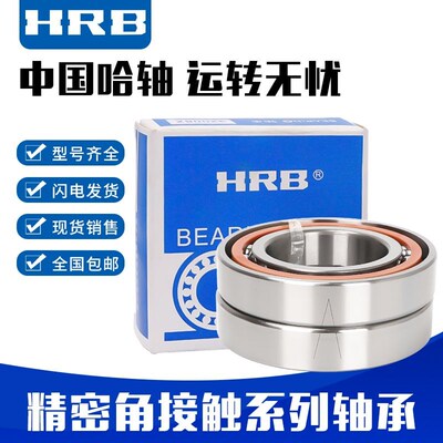 哈尔滨主轴角接触轴承71918 71919 71920 71921 71922 71924 AC C