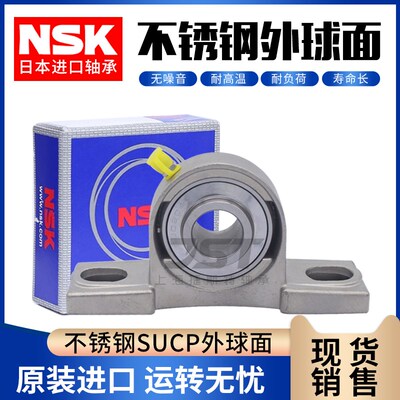 进口NSK不锈钢滑道座T防水外球面轴承ST SUCT201 202 203 209 210