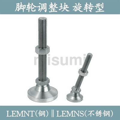 调整块 旋转地脚 LEMNT10/12/16-75/100/130 LEMNS不锈钢