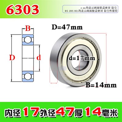 深沟球滚动机械轴承6303ZZ RZ 6303RS ERZ内径17mm外径47mm厚14mm