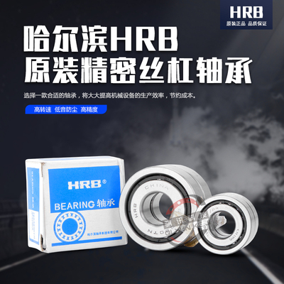 HRB精密滚珠丝杠轴承7602060 7602065 7602070 7602075 7602080TN