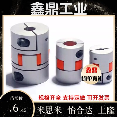 怡和达联轴器 DEP11 DCL01-D14/D20/D30/D40-R/B-d14-e15-d10/d12