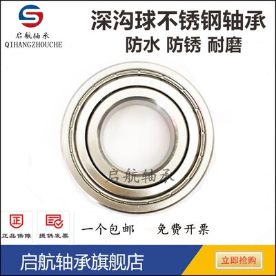 不锈钢轴承S6807 S6808 S6809 S6810 S6811 S6812 S6813ZZ Z RS
