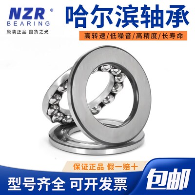 哈尔滨平面推力球轴承NZR 51422 51424 51426 51428 51430