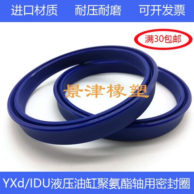 油缸油封密封圈Y型聚氨酯YXd/IDU130*142-146/135*147-151*14/18