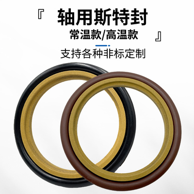 轴用斯特封STd45*56*4.2 45*60.5*6.3 35*46*4.2 35*42.3*3.2