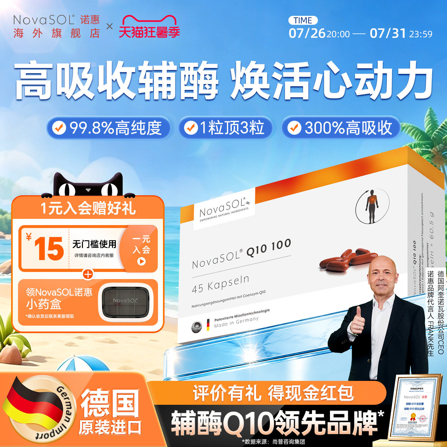 NovaSOL诺惠辅酶Q10软胶囊官方旗舰店心脏熬夜德国原装进口正品