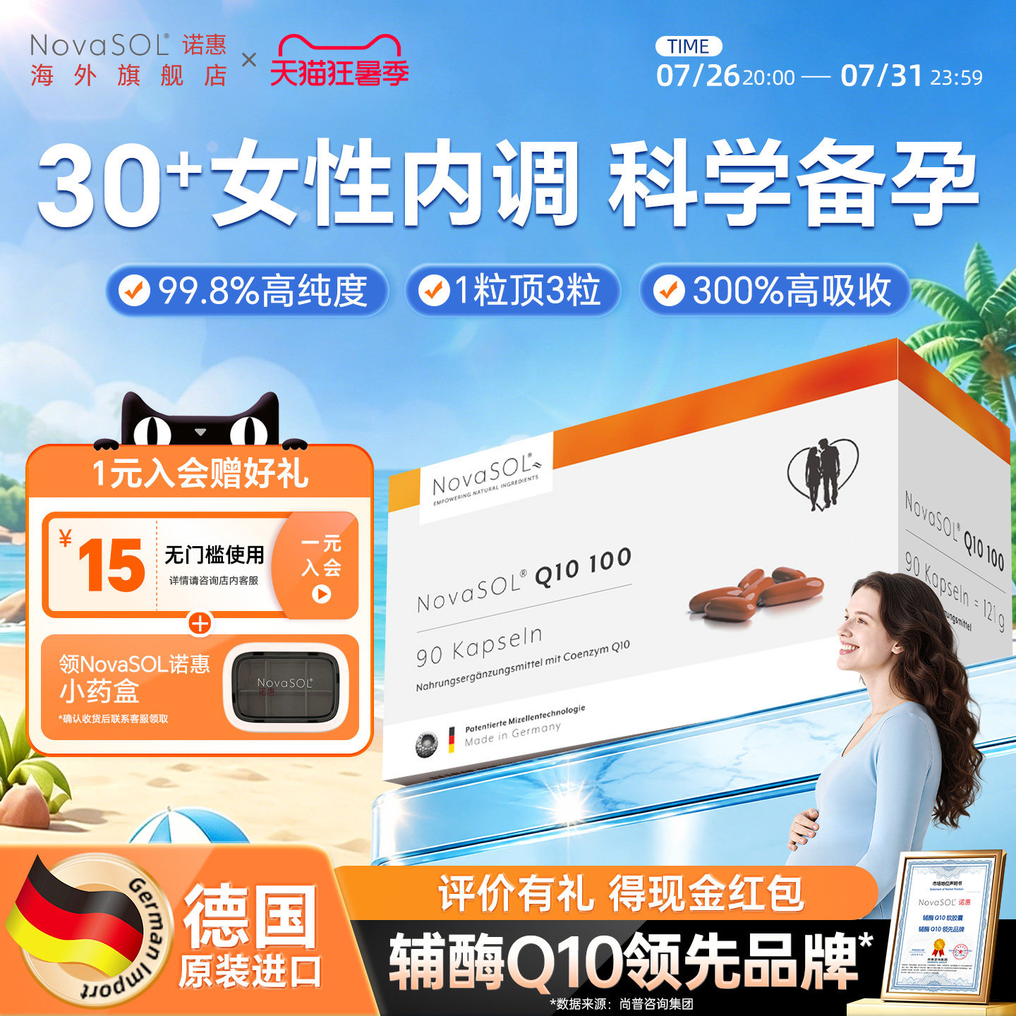 NovaSOL诺惠辅酶Q10软胶囊备孕卵子卵巢德国原装进口正品官方旗舰