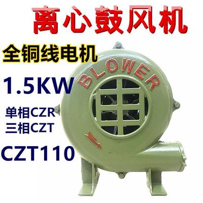 离心式鼓风机全铜线1.5KW单相220V家用灶台厨房电动吹风机CZT110