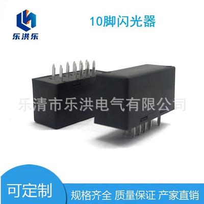 10针汽车闪光器LM487 LED灯12V危险警告转向信号继电器 10383321