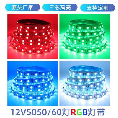 工厂12V5050RGB七彩高亮变色60珠灯带裸板滴胶套管防水装饰灯