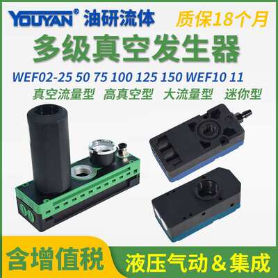 WEF02-25/50-N-W真空75发生器WEF10/11/13/1/2/3 E-MKT5/10/20/30