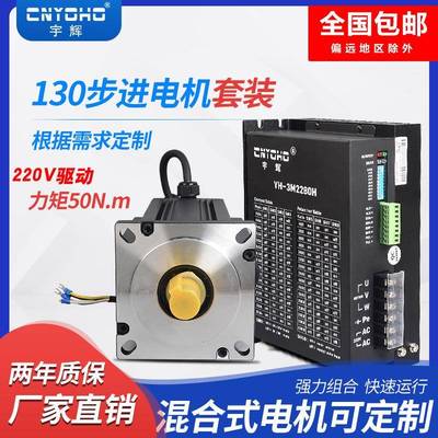 宇辉130步进电机套装130BYGH350D驱动器3M2280H10A包装机数控50N