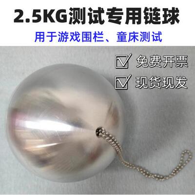 EN12227 EN1930婴儿床童床游戏围栏突出物2.5KG测试链球