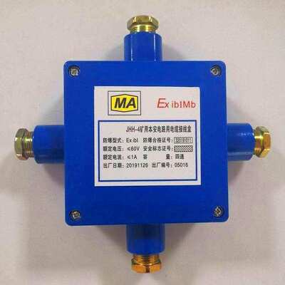 供应矿用本安型电缆接线盒 JHH-8防爆电缆盒 有30\/60对接线柱