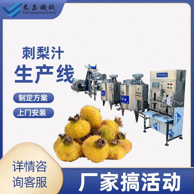 黔南刺梨汁加工设备商用刺梨原浆生产线全自动刺梨流水线榨汁机器