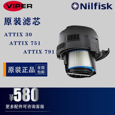 力奇ALTO吸尘器ATTIX30、751、791原装过滤芯筒式过滤器