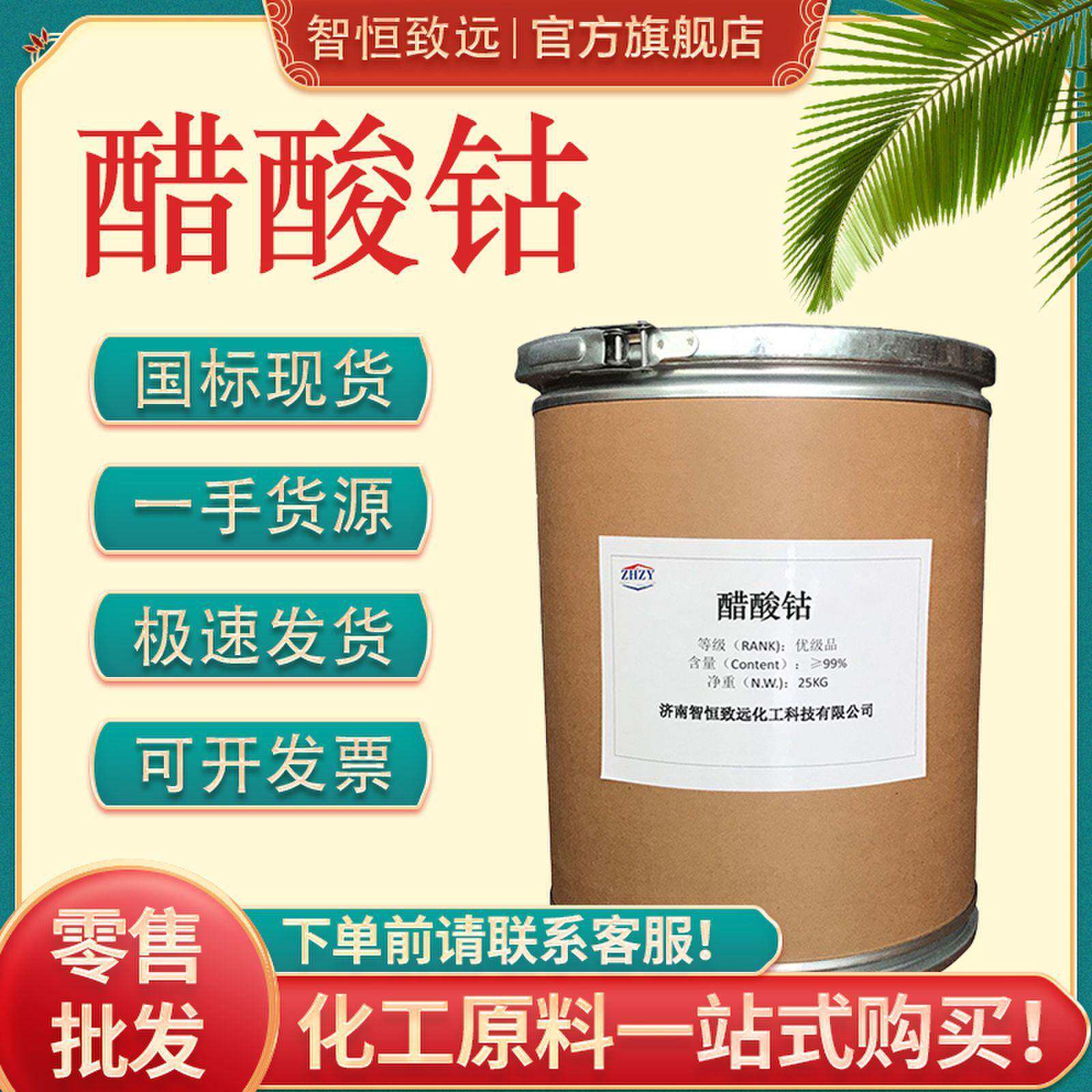 乙酸钴工业级醋酸钴催化剂涂料干燥剂印染助剂电镀用陶瓷醋酸钴