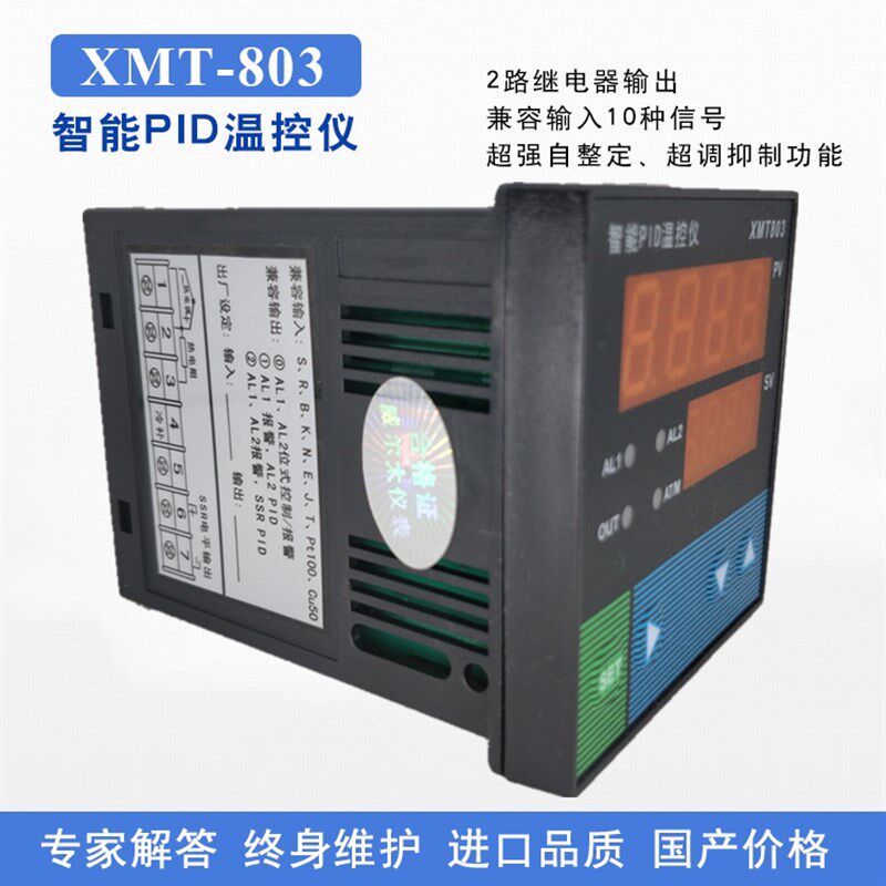 威尔太XMT-803智能温控仪表上下限报警PID调节仪器数显温度控制仪