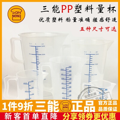 三能器具SN4701 SN4702 SN4703 SN4704 SN4705塑料/刻度/液体量杯