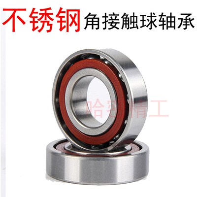 不锈钢角接触轴承S7201 S7202 S7203 S7204 S7205 S7206 S7207 AC