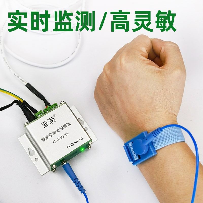 静电环报警器YR-BJQ防静电手环有线绳手腕带外接信号在线监测仪