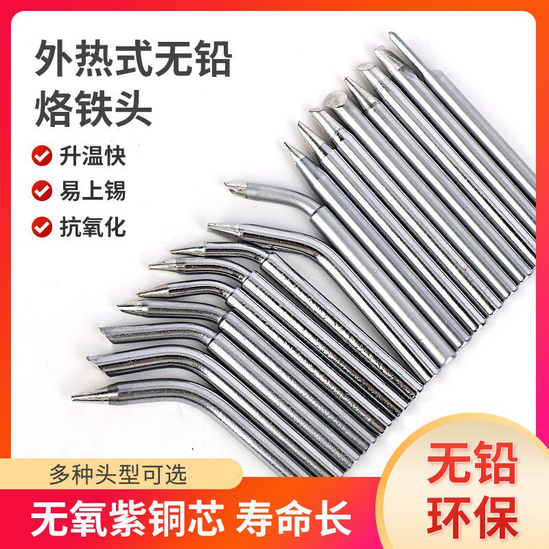包邮 聚源30w 40w 60w环保尖头烙铁咀 长寿命烙铁头 焊锡咀电焊头