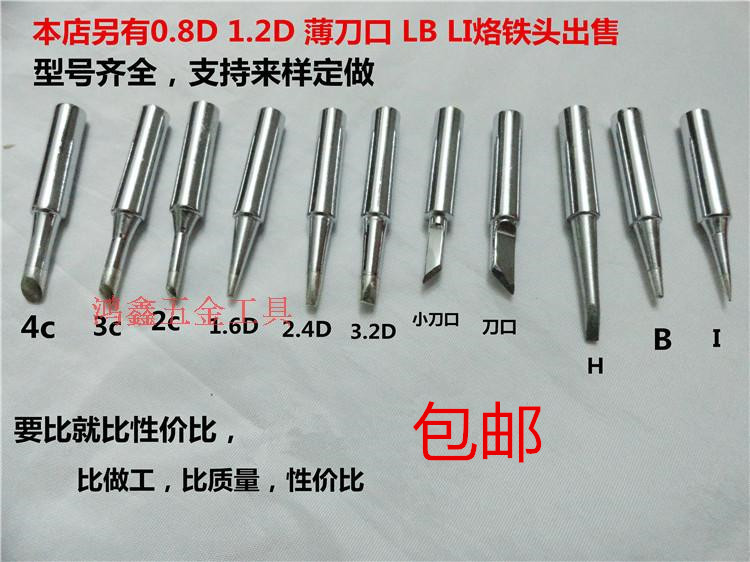 恒温焊台936烙铁头通用套装头马蹄形刀头内热式洛铁头电焊头圆尖