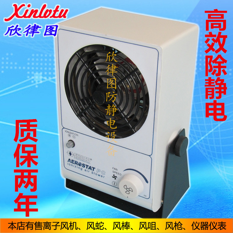 SIMCO PC 单头台式离子风机 除静电除尘静电消除器高压 离子风扇