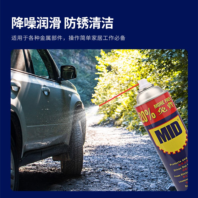 MID防锈油500ML万能防锈剂润滑剂松锈灵螺丝门锁除锈剂去锈除锈