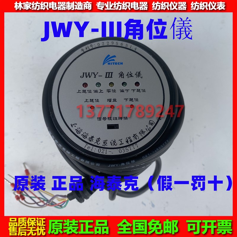 JWY-I角位仪JWY-II角位仪JWY-IIII角位仪JWY-123 JWY-1海泰克