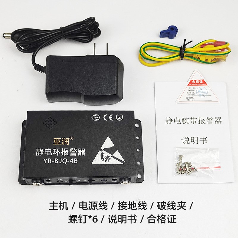 亚润静电环报警器YR-BJQ-4A/B防静电手环手腕带在线接地监测仪器