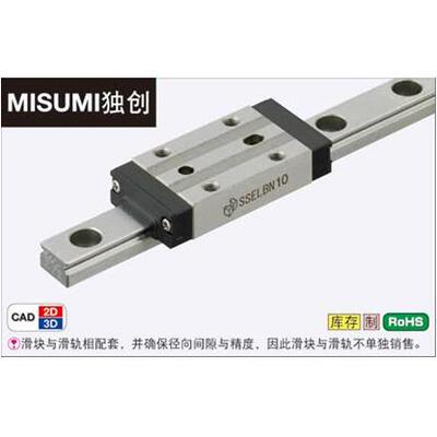 MISUMI直线导轨 米思米滑块 SSELBN20 SSELBNL8 SSELBNL10
