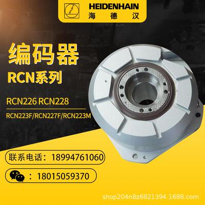 海德汉编码器RCN226 RCN228 RCN223F RCN227F RCN223M RCN227M