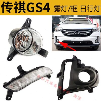 G前保险杠716行车款1前雾灯框灯S4传15GS4前雾灯日前灯适用壳罩祺