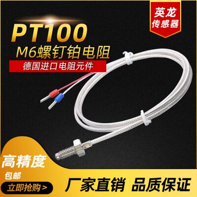 螺钉T热电偶P10线TP热电阻0T 螺钉0温度传感器M6P00210螺纹 10式