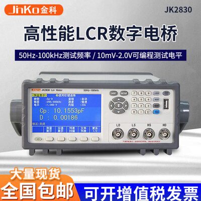 金科JK2830/2831/2832精密LCR数字电桥测试仪 电容电感电阻测量仪