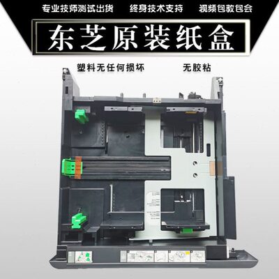 东芝2508 3008 2518 3018 3518 3508 4508 5008A 5018一  二纸盒