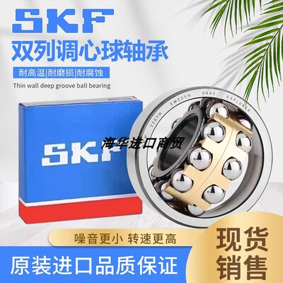进口SKF双列调心球轴承 2316 2317 2318 2319 2320 2322 M K /C3