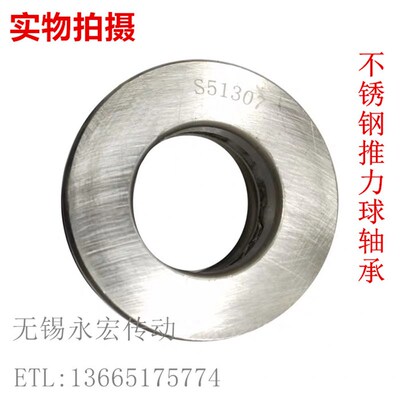 不锈钢平面推力轴承压力轴承S51207 51208 51209 S51210 11 12 13