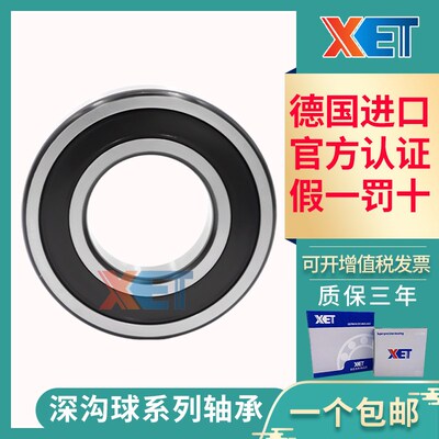 德国XET进口轴承6006 6007 6008 6009 6010-2RSR 2Z高转速 超静音