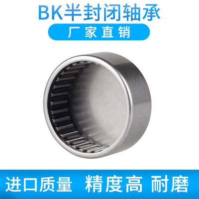 封口型半封闭滚针轴承BK0306 内径3-15 0408 0508 0509 0810 1015